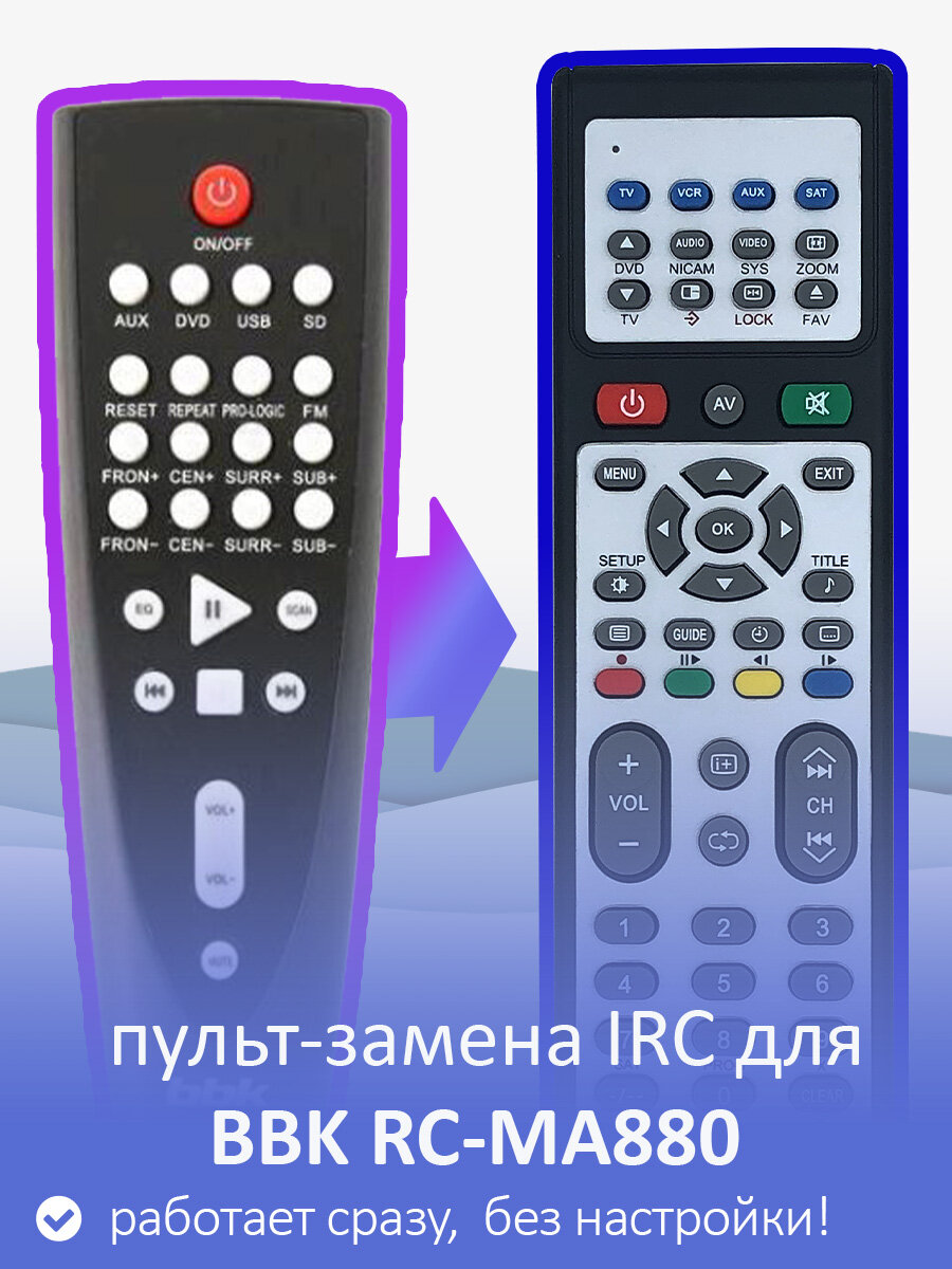 Пульт-замена для BBK RC-MA880