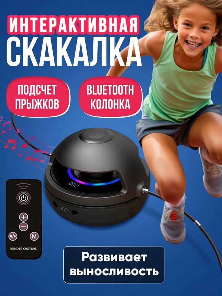 Интерактивная умная скакалка со счетчиком с Bluetooth электронная, фитнес тренажер машинка для прыжков со скакалкой электрический, активная спортивная игра