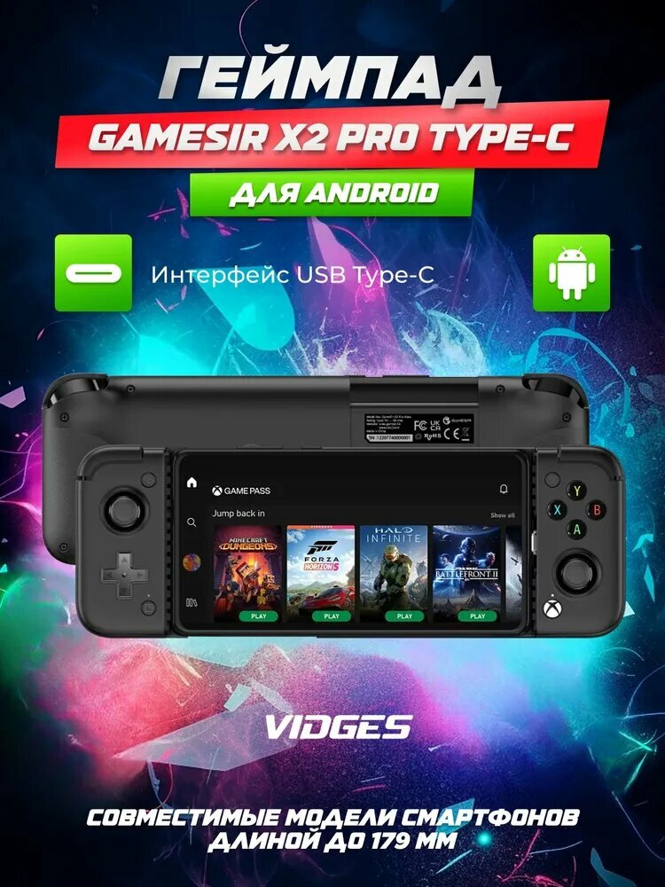 Геймпад GameSir X2 Pro Type-C для Android