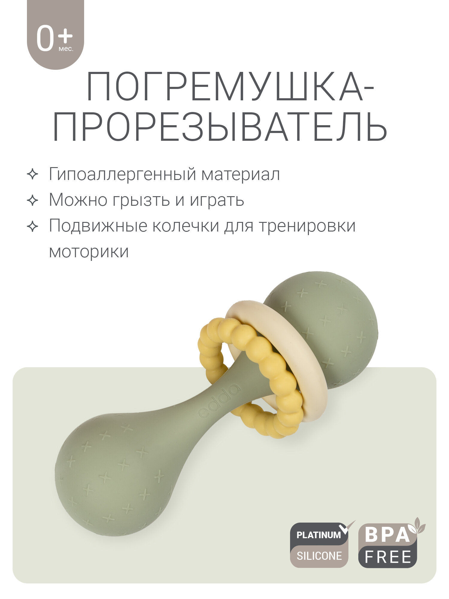 Погремушка для новорожденного 0+ edda погремушка гантеля, шалфей