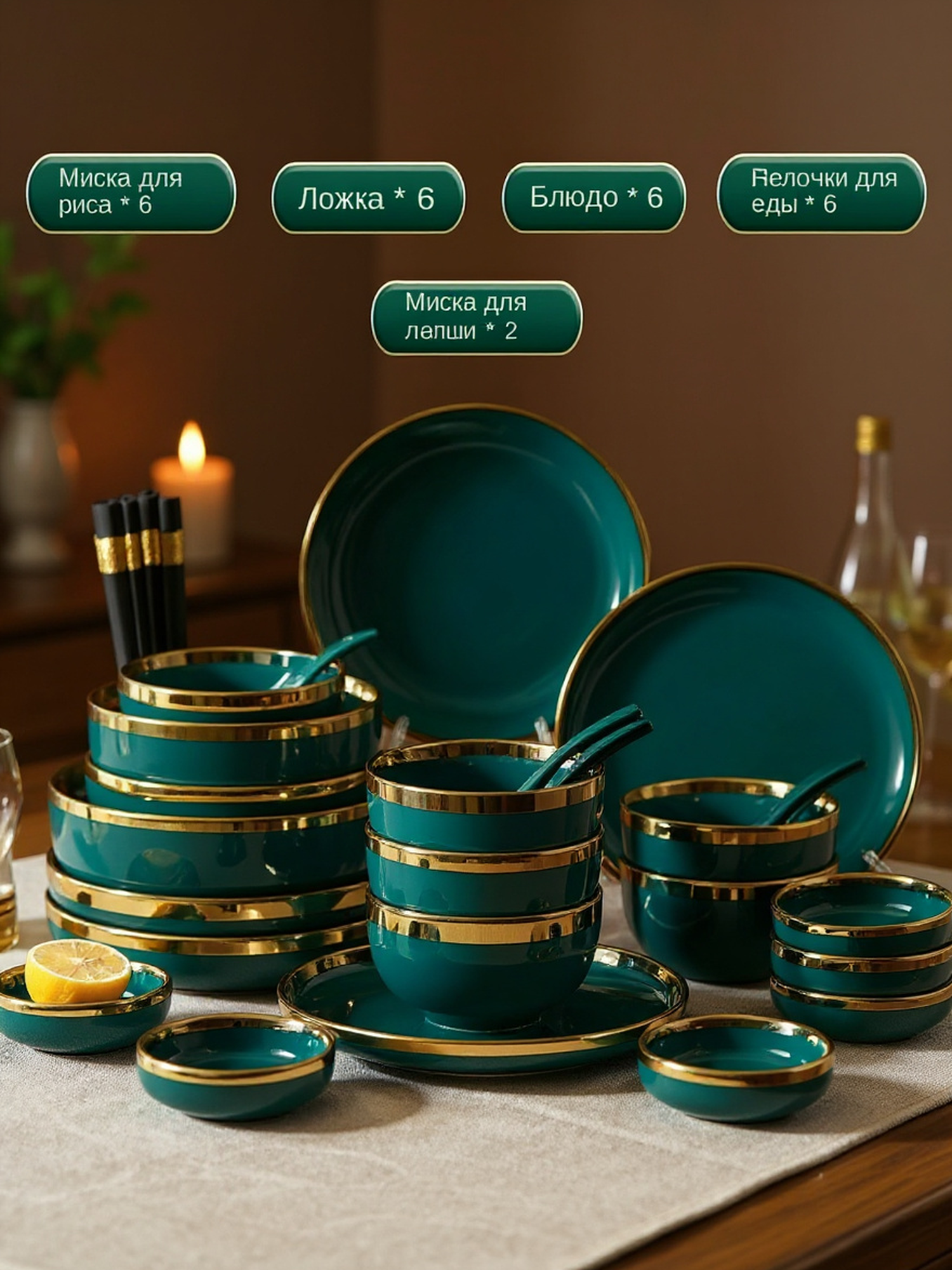 Эксклюзивный набор керамической посуды с золотым ободком 24 предмета для праздничного стола и особых случаев