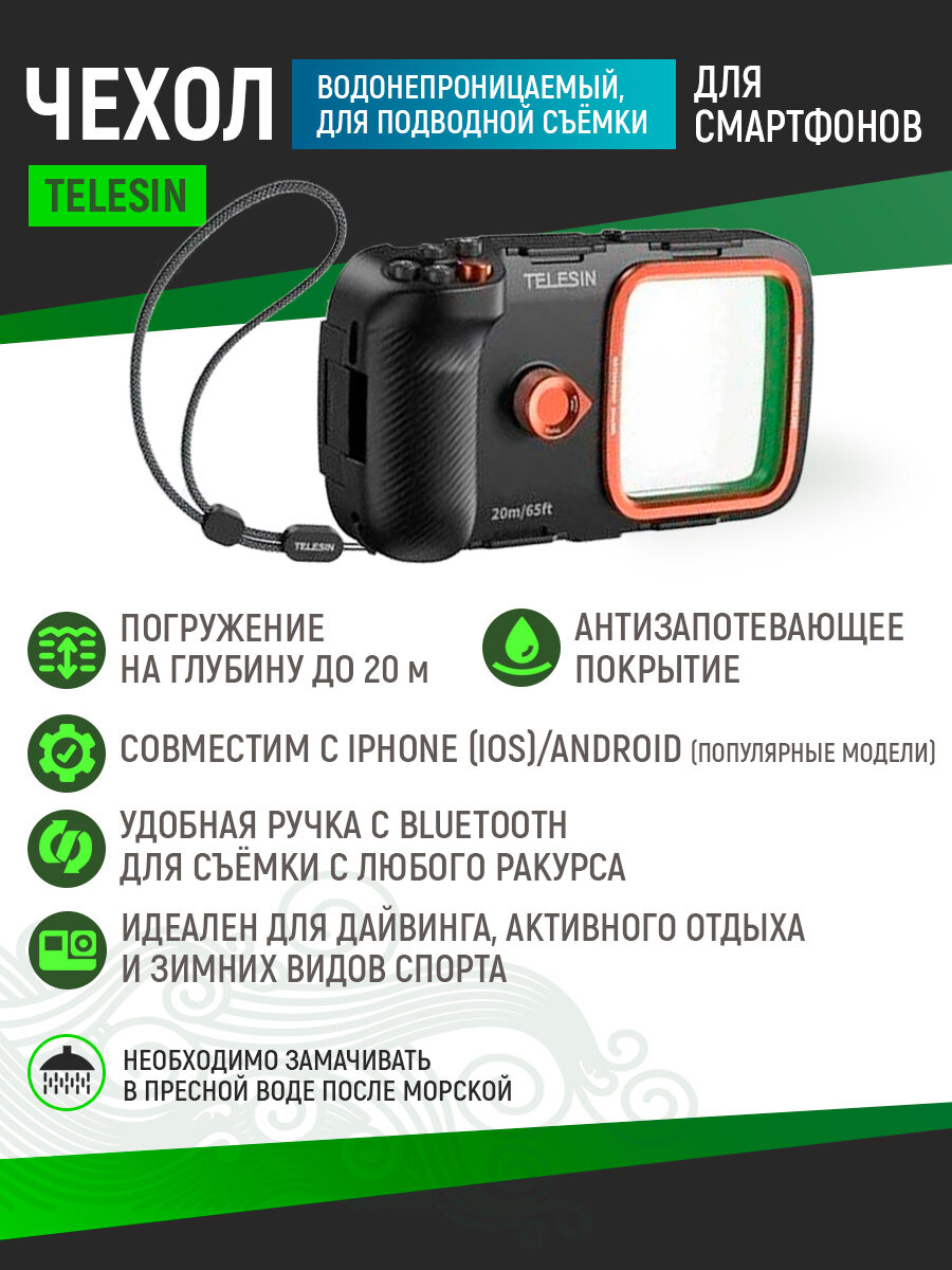Водонепроницаемый чехол Telesin для телефонов с Bluetooth, IP68, P4-WTP-06