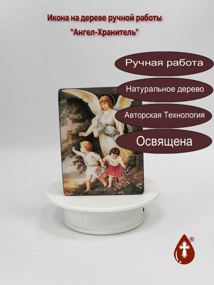 Освященная икона на дереве ручной работы - Ангел-Хранитель, 9х12х1,8 см, арт Ид4822