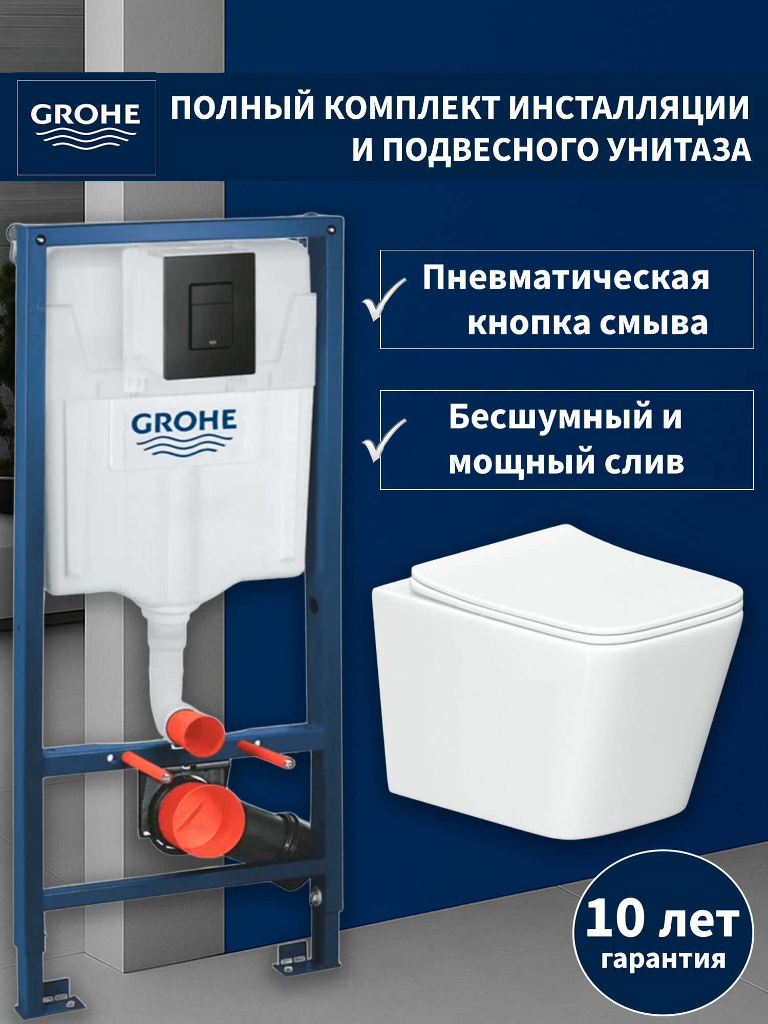 Инсталляция с унитазом комплект: унитаз подвесной Helmken 35120001, сиденье (дюропласт), инсталляция Grohe, кнопка