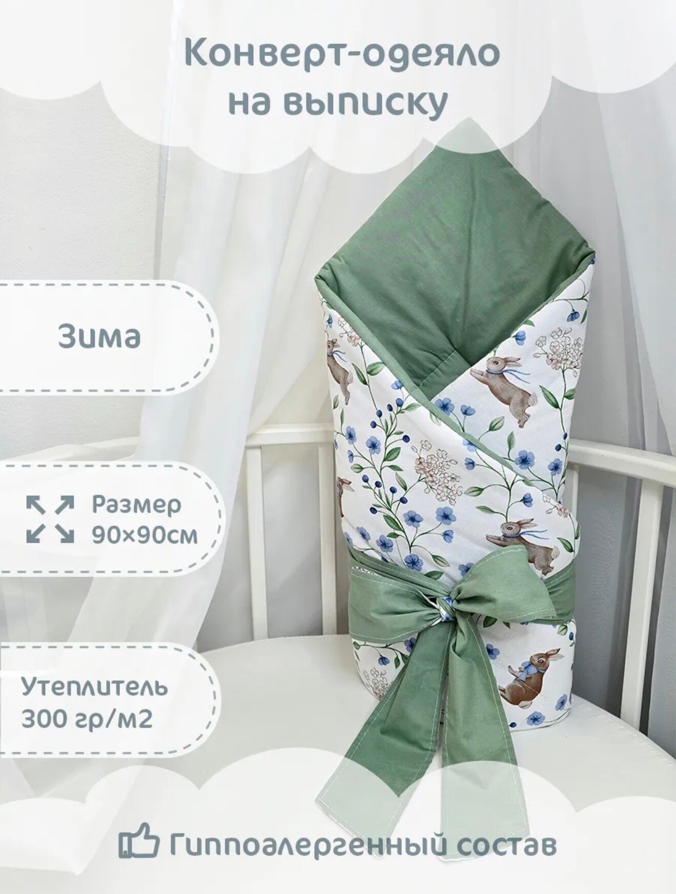 Конверт-одеяло детский на выписку с поясом зиминий 90х90 см.