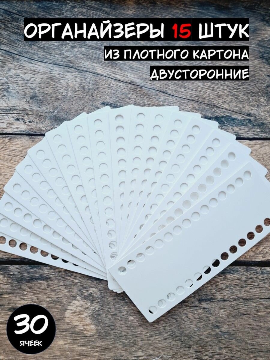 Органайзер для мулине бумажные, 15 штук в комплекте шпульки для ниток, аккуратное хранение мулине для вышивания и вязания