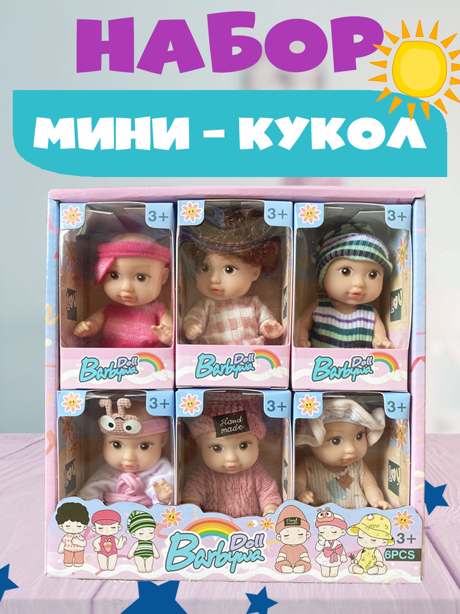 Игрушки куклы для девочки, набор маленьких пупсов с одеждой, 6 шт
