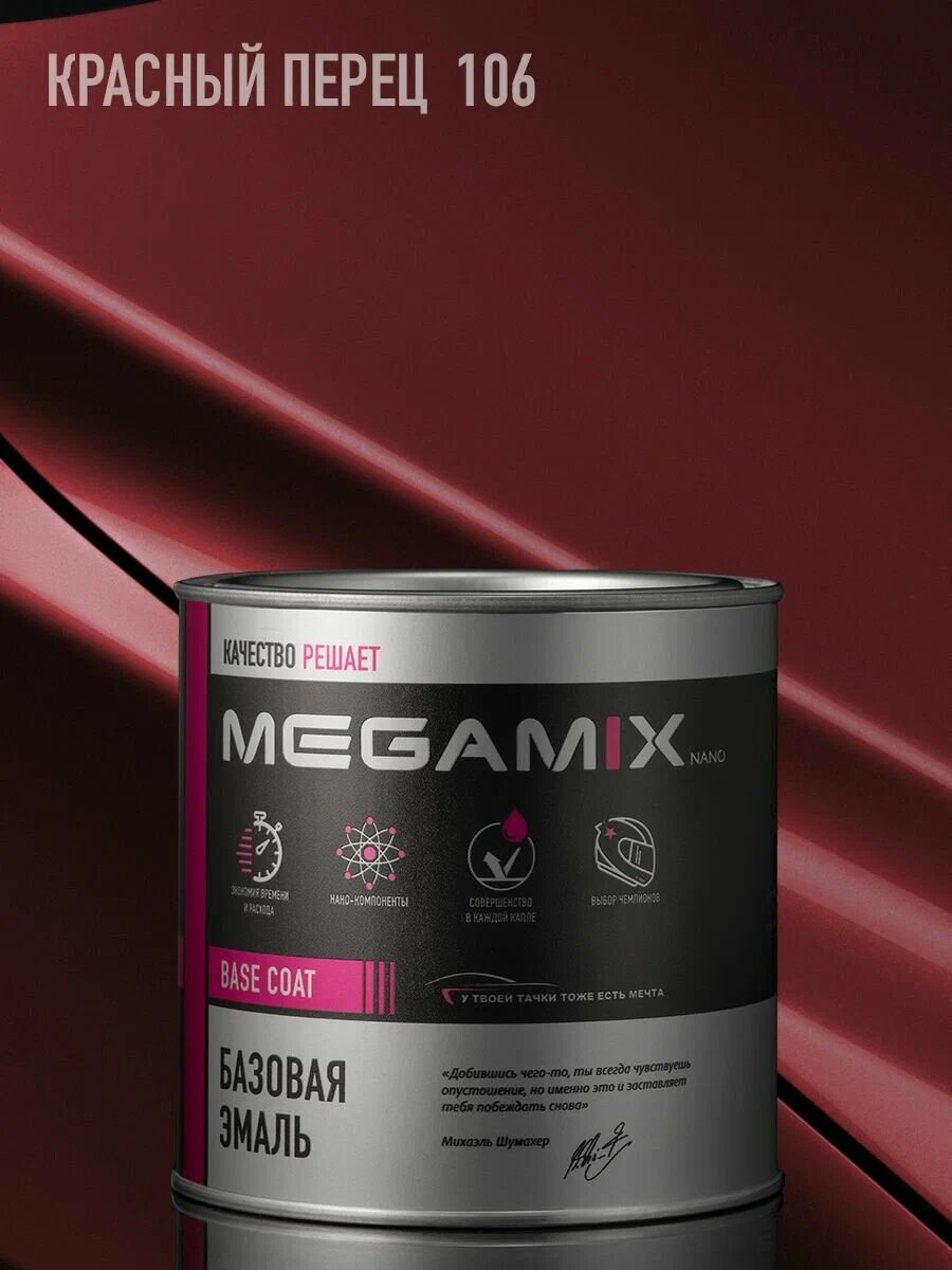 Краска автомобильная, 106 Красный перец металлик 850 мл
