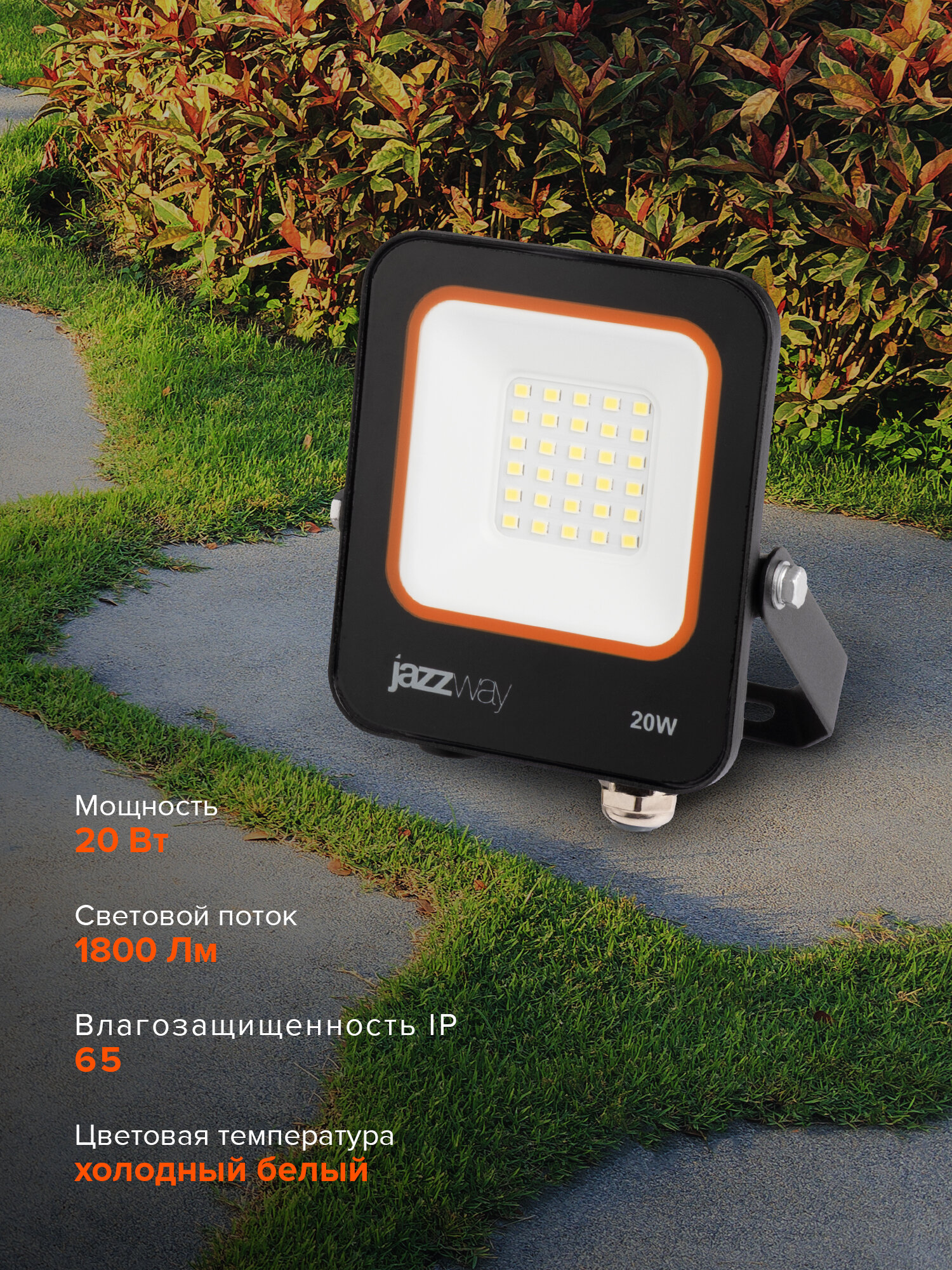 Прожектор светодиодный для наружного и ландшафтного освещения Jazzway PFL-V 20w 6500K IP65
