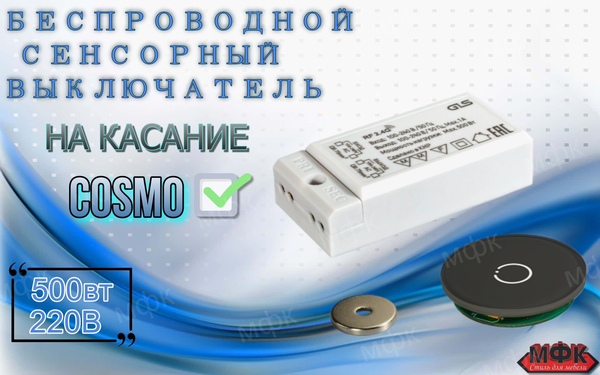 Выключатель GLS "COSMO", беспроводной, сенсорная кнопка, чёрный