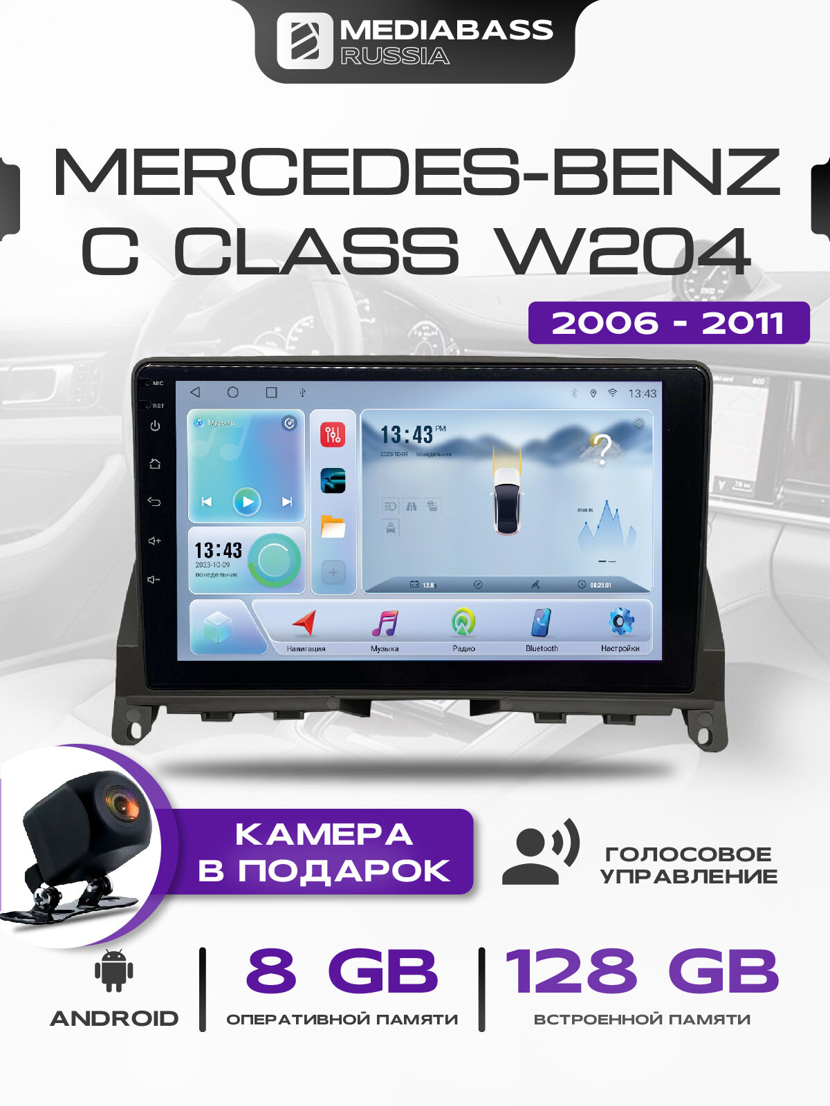 Автомагнитола Mercedes-Benz C Class W204 (2006-2011) , 8/128ГБ, голосовое управление, Мерседес Бенц С класс + Переходная рамка