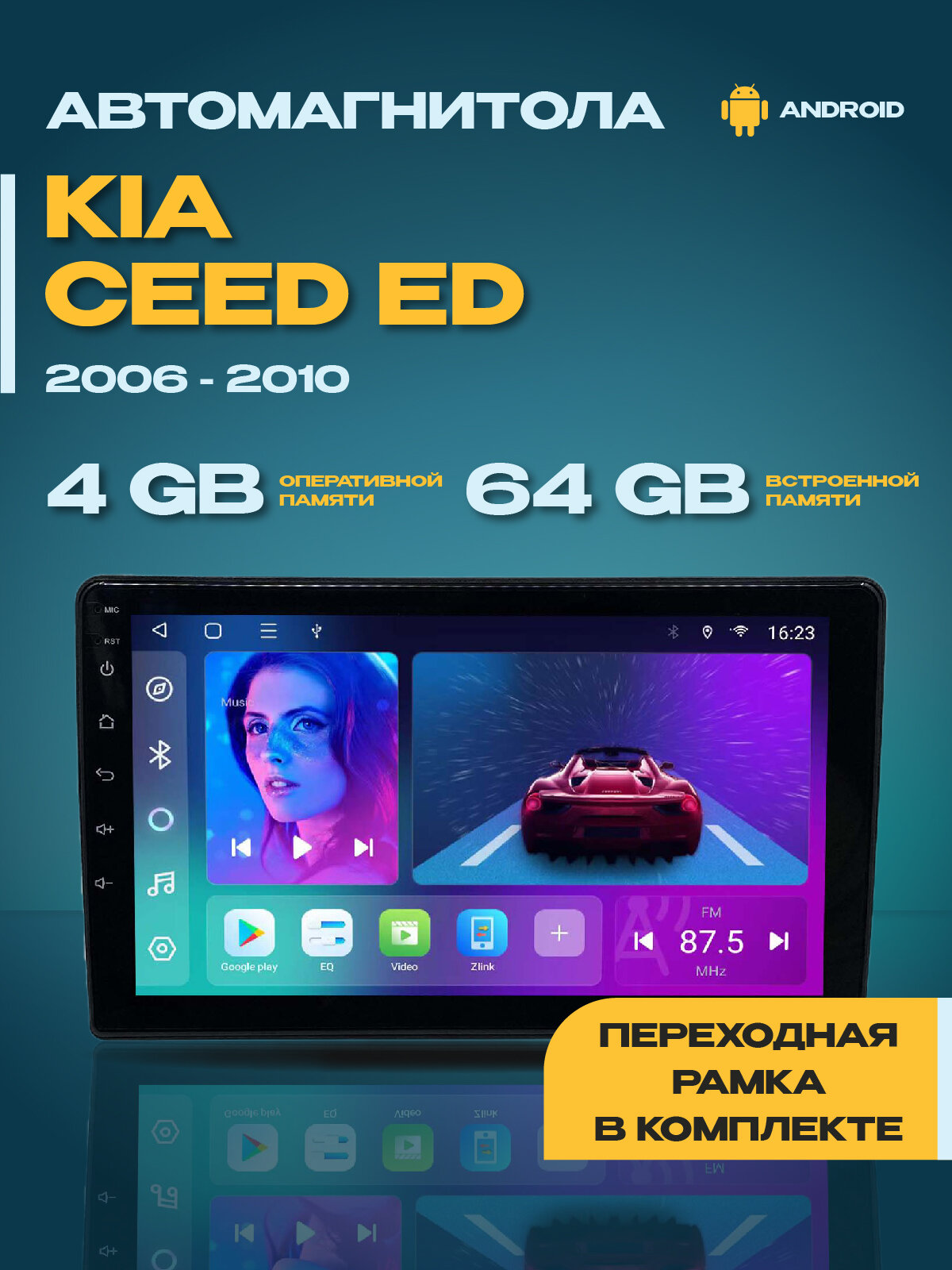 Андроид магнитола KIA Ceed - ED (2006-2010), 4/64GB, / + Переходная рамка