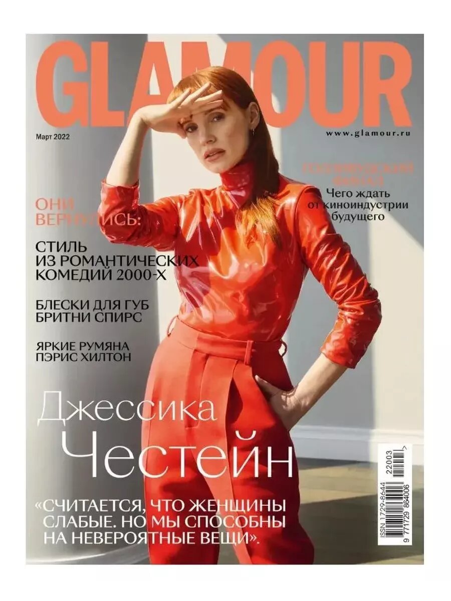(Гламур) Glamour, Март 2022