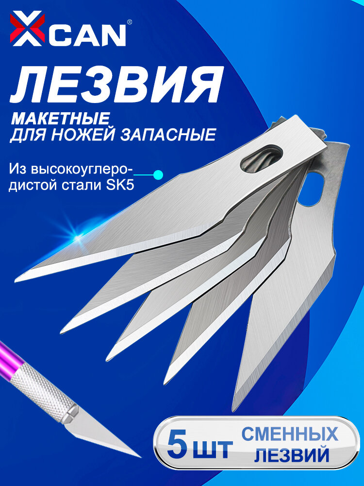 Лезвия сменные для макетного ножа, 5 шт.