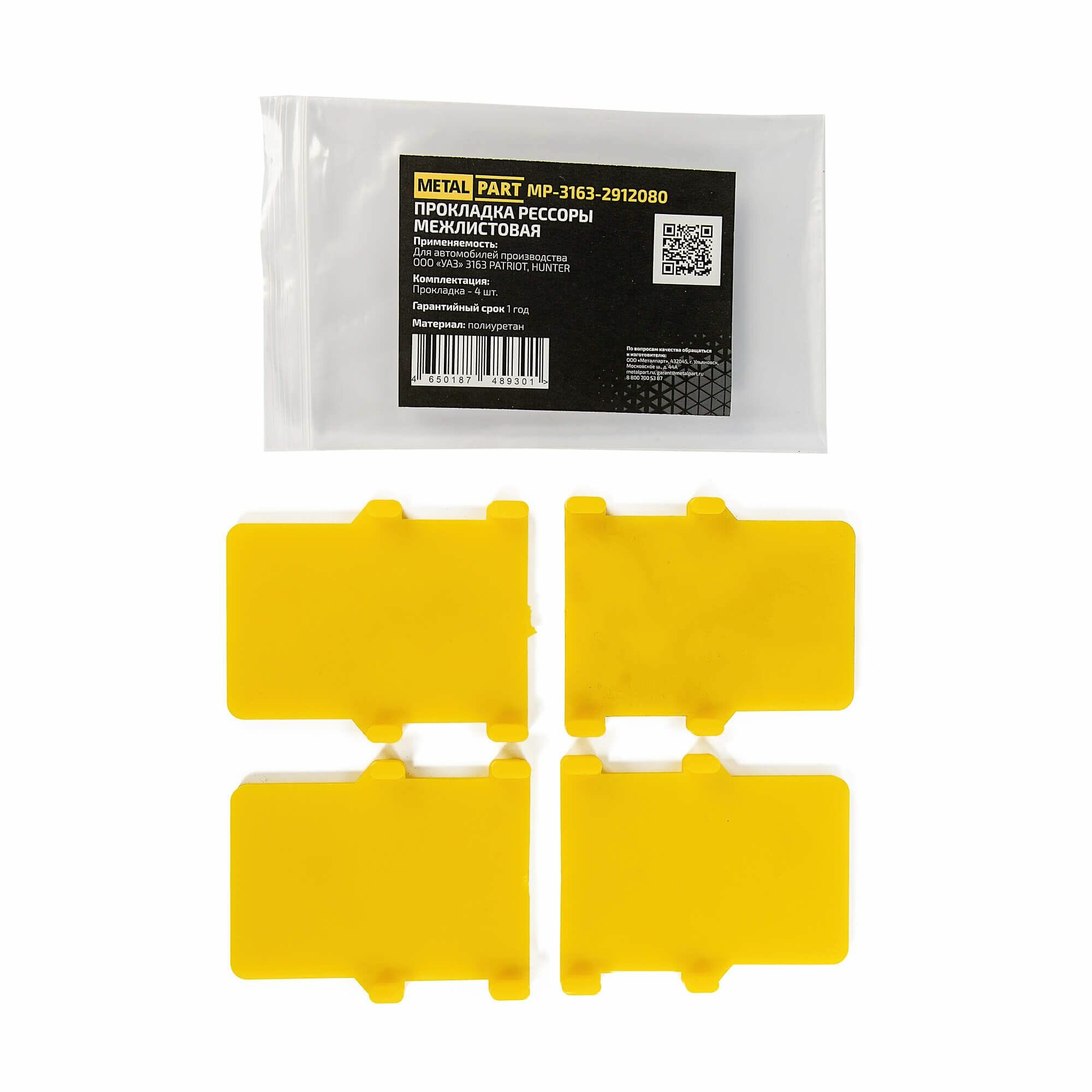 Прокладка рессоры межлистовая УАЗ Патриот, Хантер, 469 (полиуретан)
