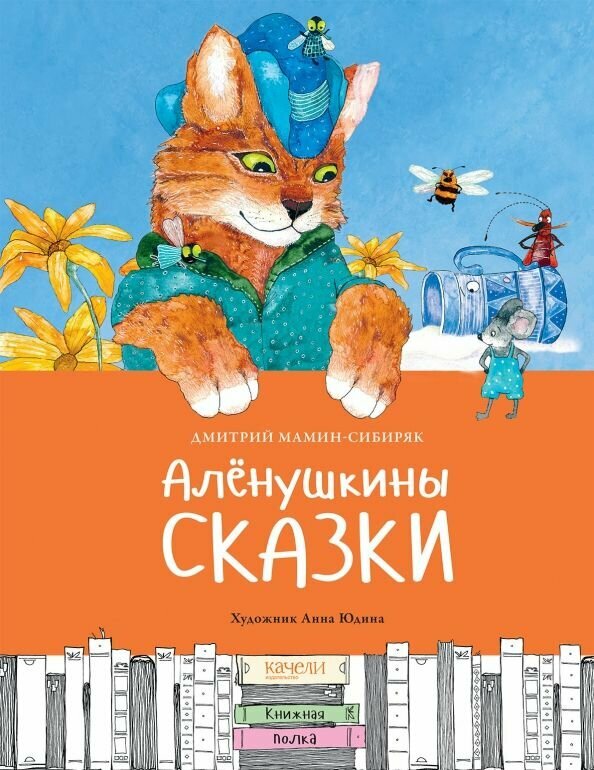 Алёнушкины сказки — фото 1