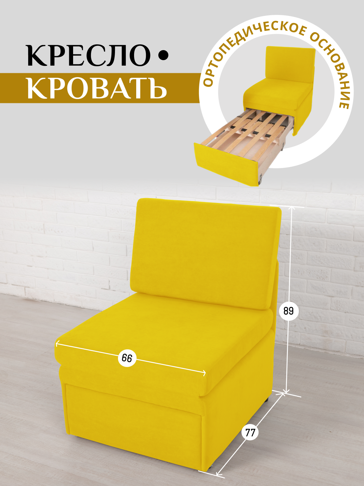 Кресло-кровать на балкон Кресло Брендосс 505 раскладное, без подлокотников, материал износостойкий велюр, цвет желтый