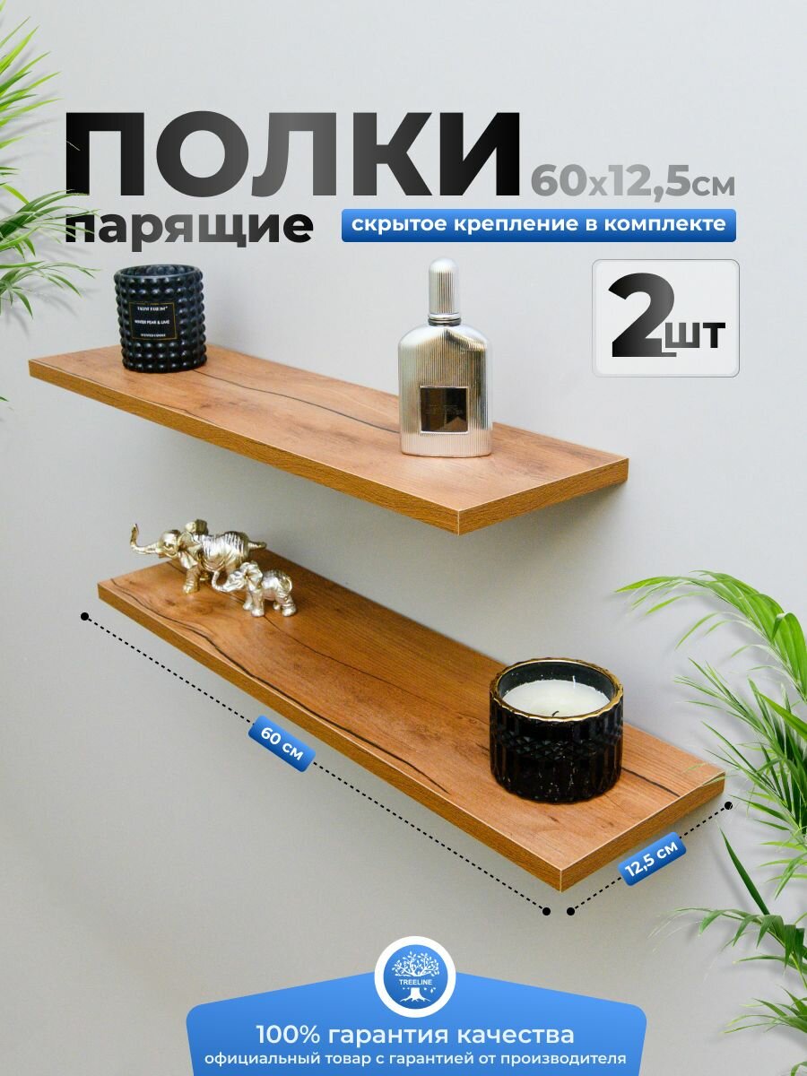 Полка настенная парящая 2 шт