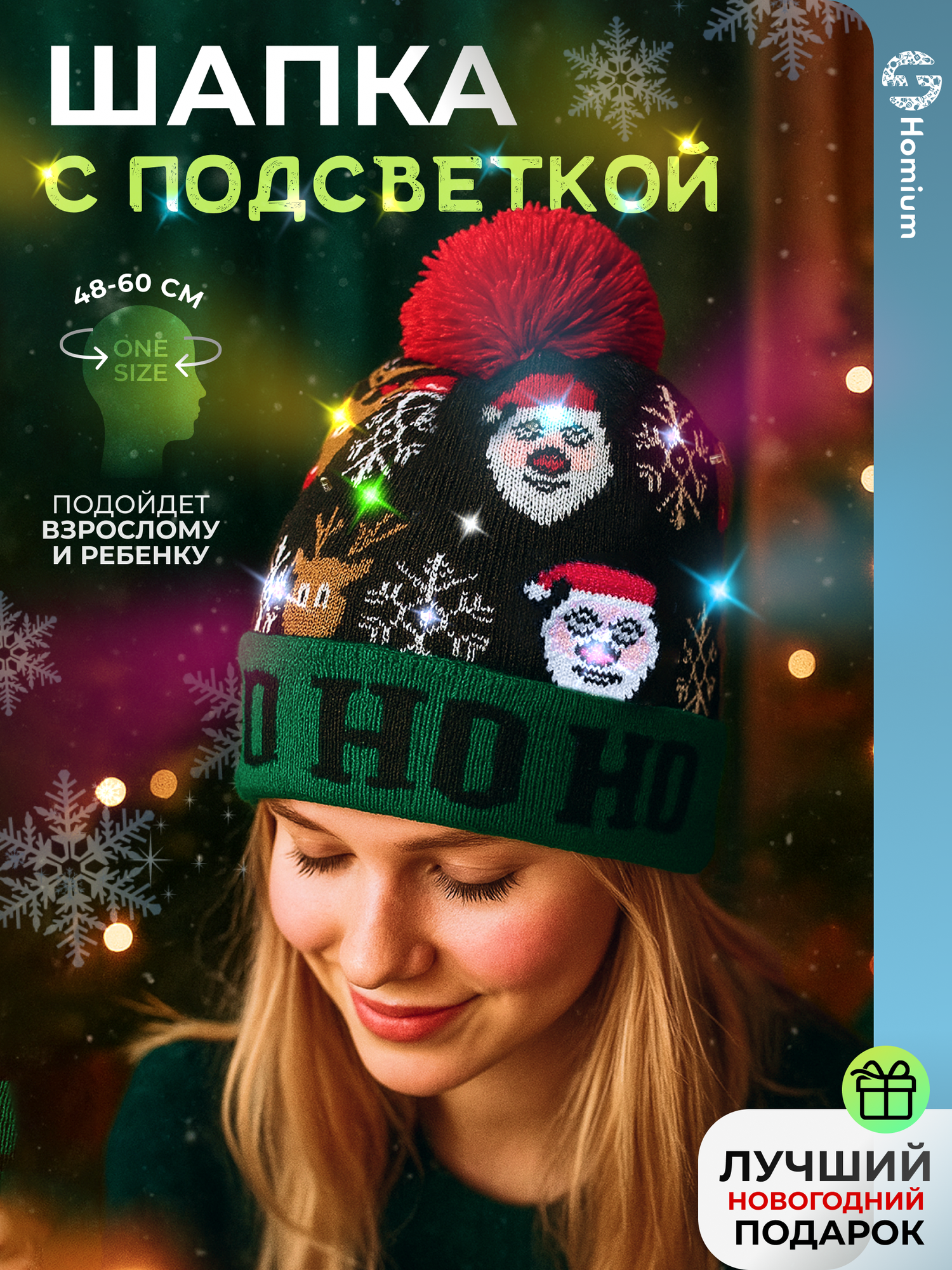 Вязаная новогодняя шапка Homium зимняя с помпоном и светодиодной подсветкой
