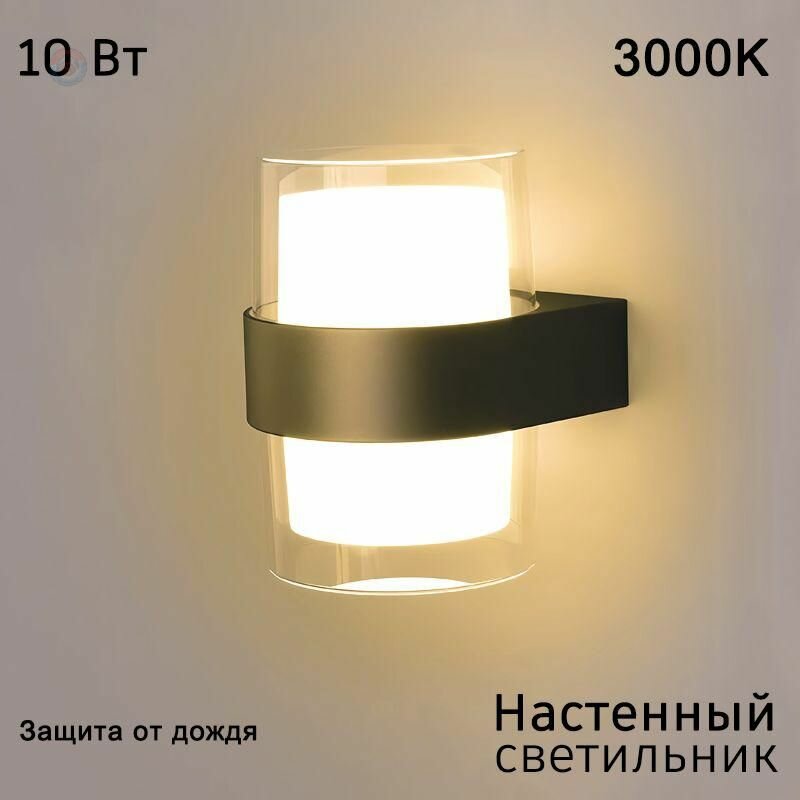 Настенный светодиодный светильник для дома и улицы — терраса, балкон, энергоэффективный, с мягким рассеянным светом