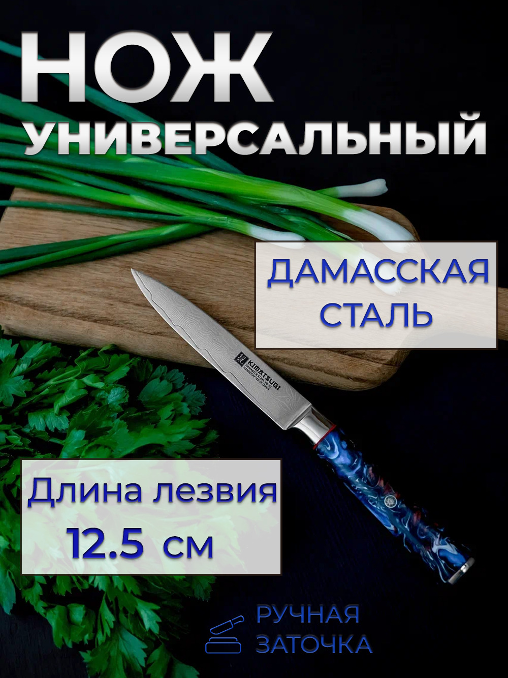 Kimatsugi / Японский кухонный поварской универсальный нож Damascus #122 в подарочной коробке. Настоящая дамасская сталь 67 слоев. VG-10 в обкладках. Длина лезвия 12,5 см