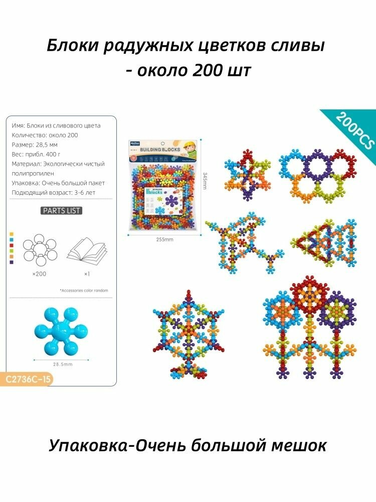 Красочные игрушки-сделай сам в форме цветка сливы, головоломки для детского сада, игрушки для самостоятельной сборки строительных блоков, подходят для детей в возрасте от 3 до 6 лет