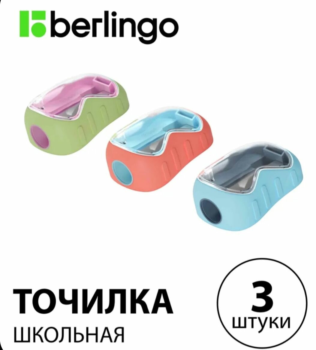 Набор точилок пластиковых 3 шт Berlingo "Soft" 1 отверстие, контейнер, ассорти
