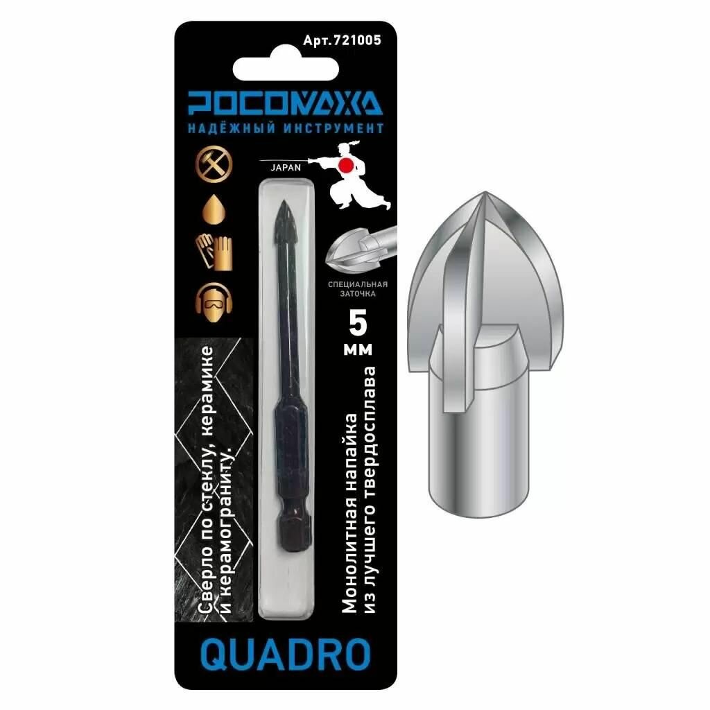 Сверло росомаха по керамограниту, керамике и стеклу, диаметр 5 мм, четырехгранник