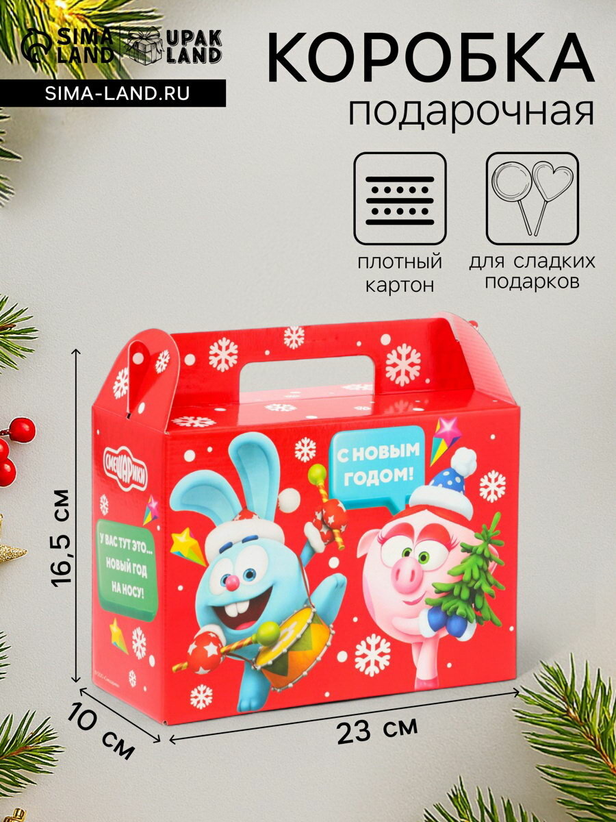 Подарочная коробка Новогодняя Ларец простой "Смешарики" лицензия, для сладких подарков, 23x10x16.5 см, 5 шт.
