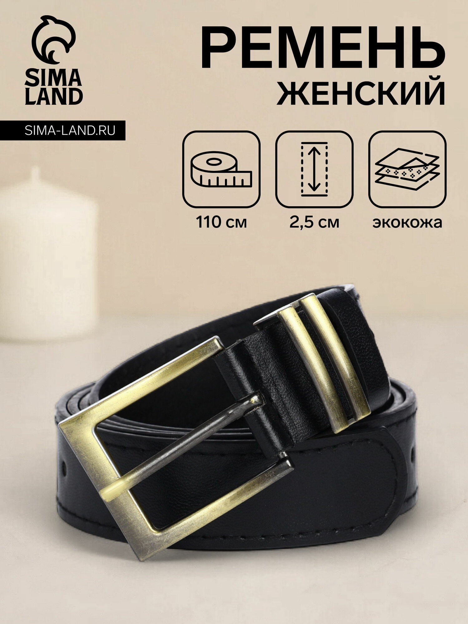 Ремень Сима-ленд  для женщин