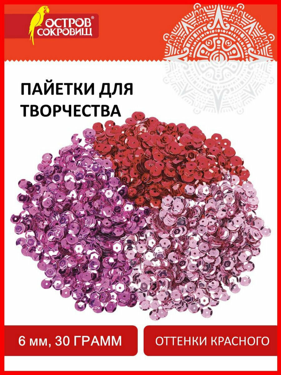 Пайетки пришивные декоративные для рукоделия и творчества Классика, оттенки красного, 6 мм, 30 грамм, Остров Сокровищ, 661274