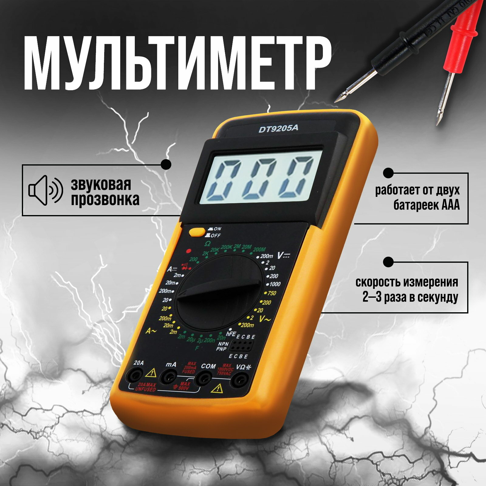 Мультиметр DT-9205 А, ACV/DCV, ACA/DCA, 200-200M, 20nF-200mF, прозвон