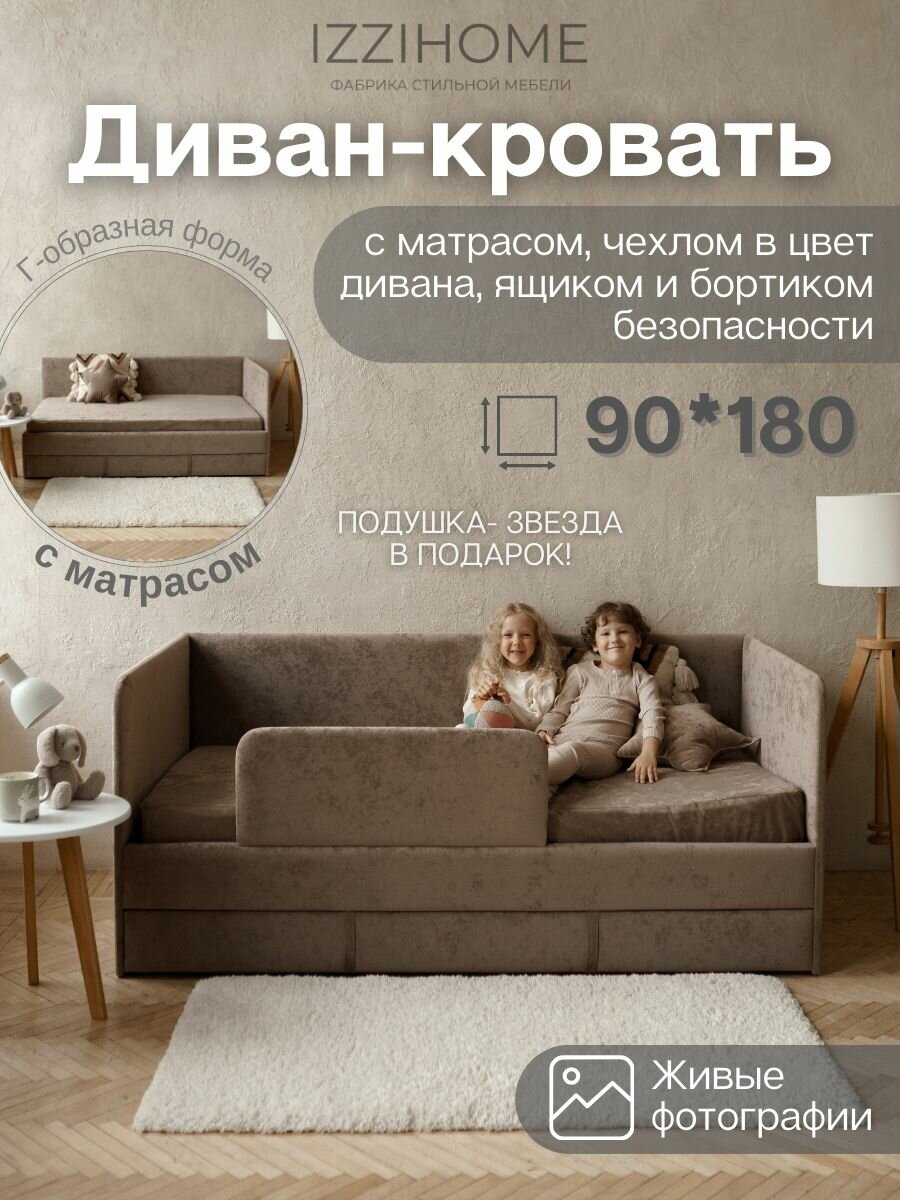 Детский диван-кровать 90*180 см DREAM капучино с матрасом, чехлом, ящиком и бортиком, кровать детская от 3х лет