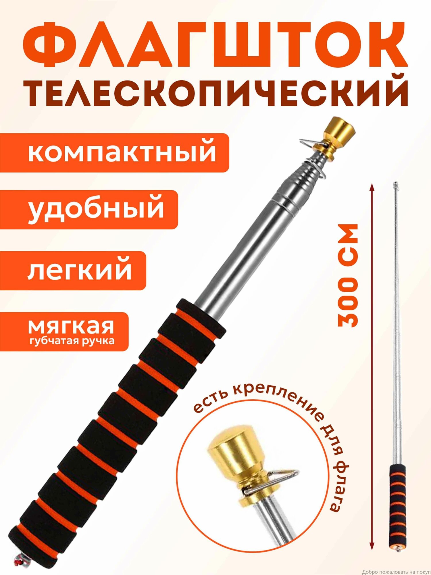 Флагшток древко для флага выдвижной телескопический 3 м