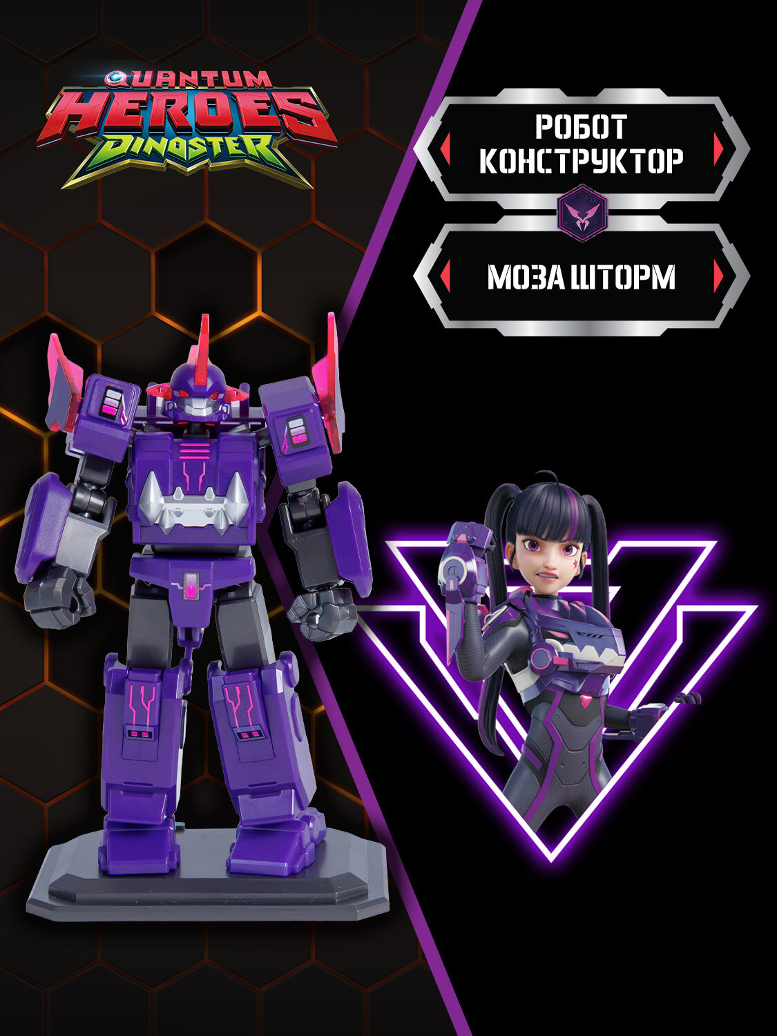 Диностер. Робот-конструктор Моза Шторм 11 см. Dinoster