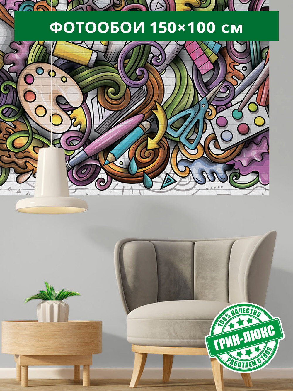 Фотообои на стену "Искусство граффити 150х100", обои флизелиновые гладкие в комнату детскую спальню гостиную коридор, рисунок