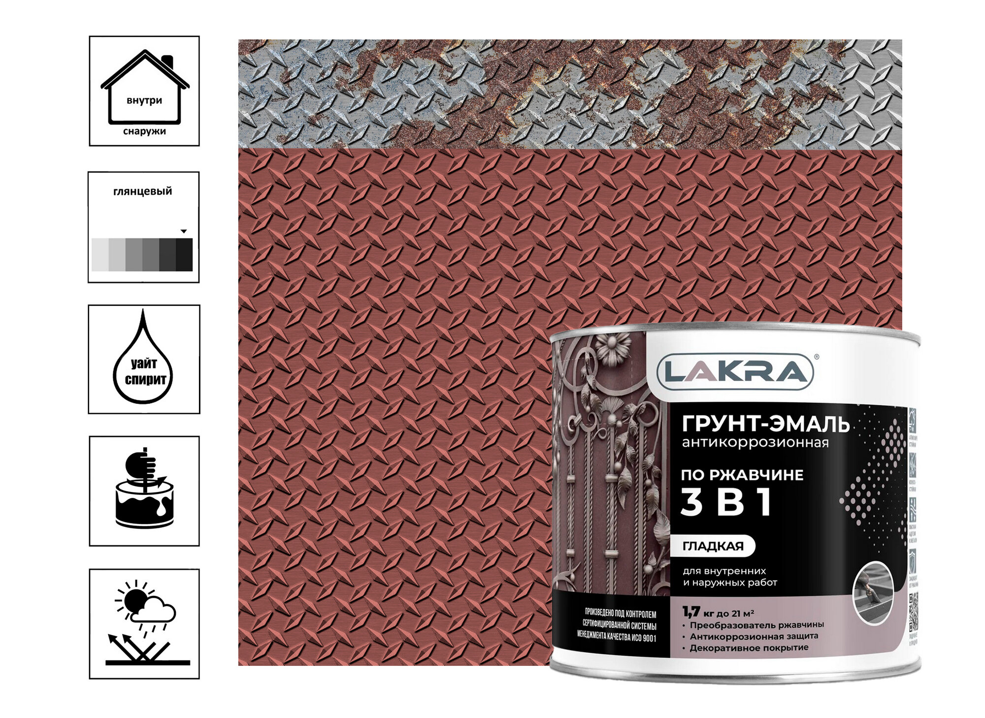 Грунт-эмаль Лакра, 3 в 1, для металла, дерева, бетона, штукатурки, красно-коричневая, 1.7 кг