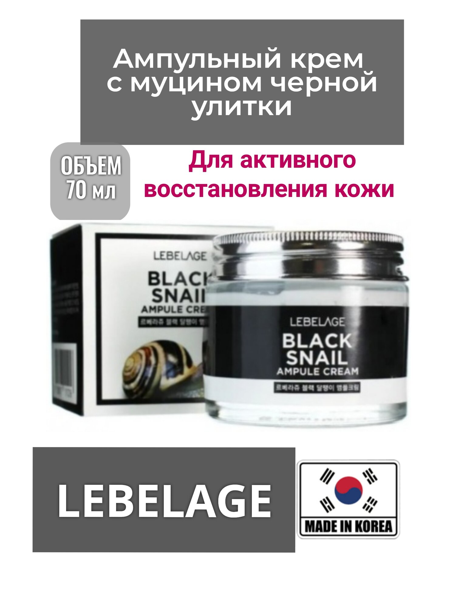 Крем для лица ампульный с муцином черной улитки для проблемной кожи, Республика Корея