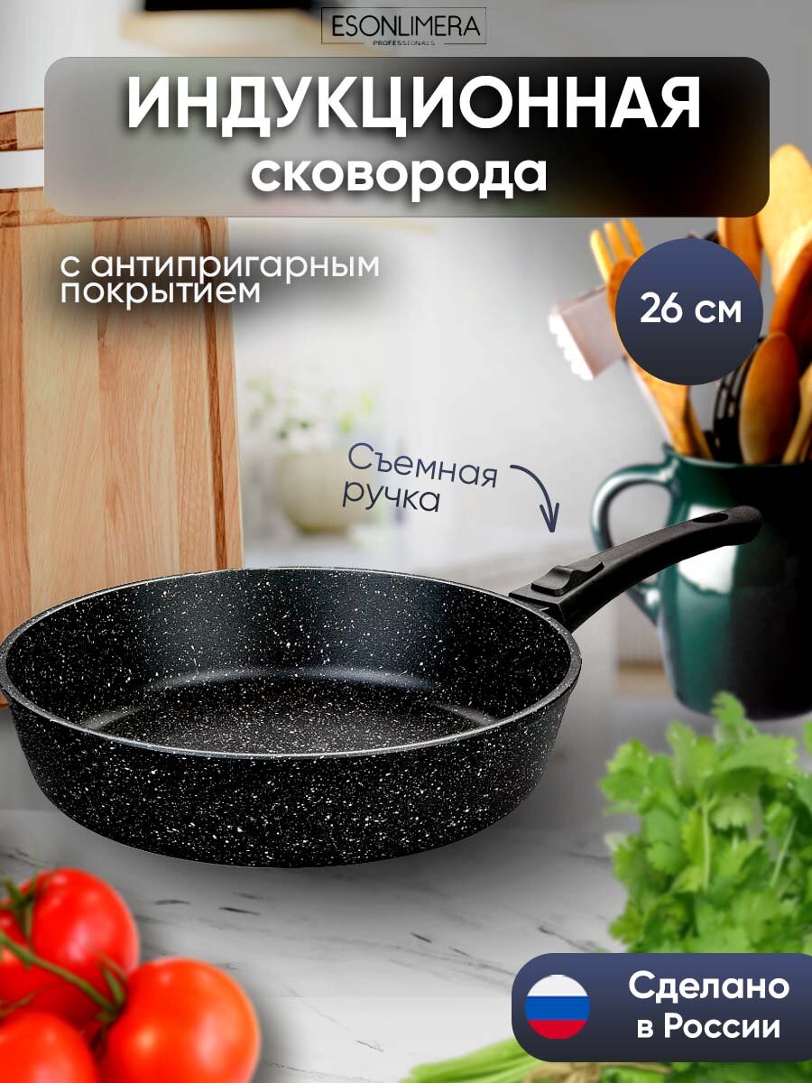 Сковорода Esionlimera "Импульс", алюминий, съемная ручка, антипригарное покрытие