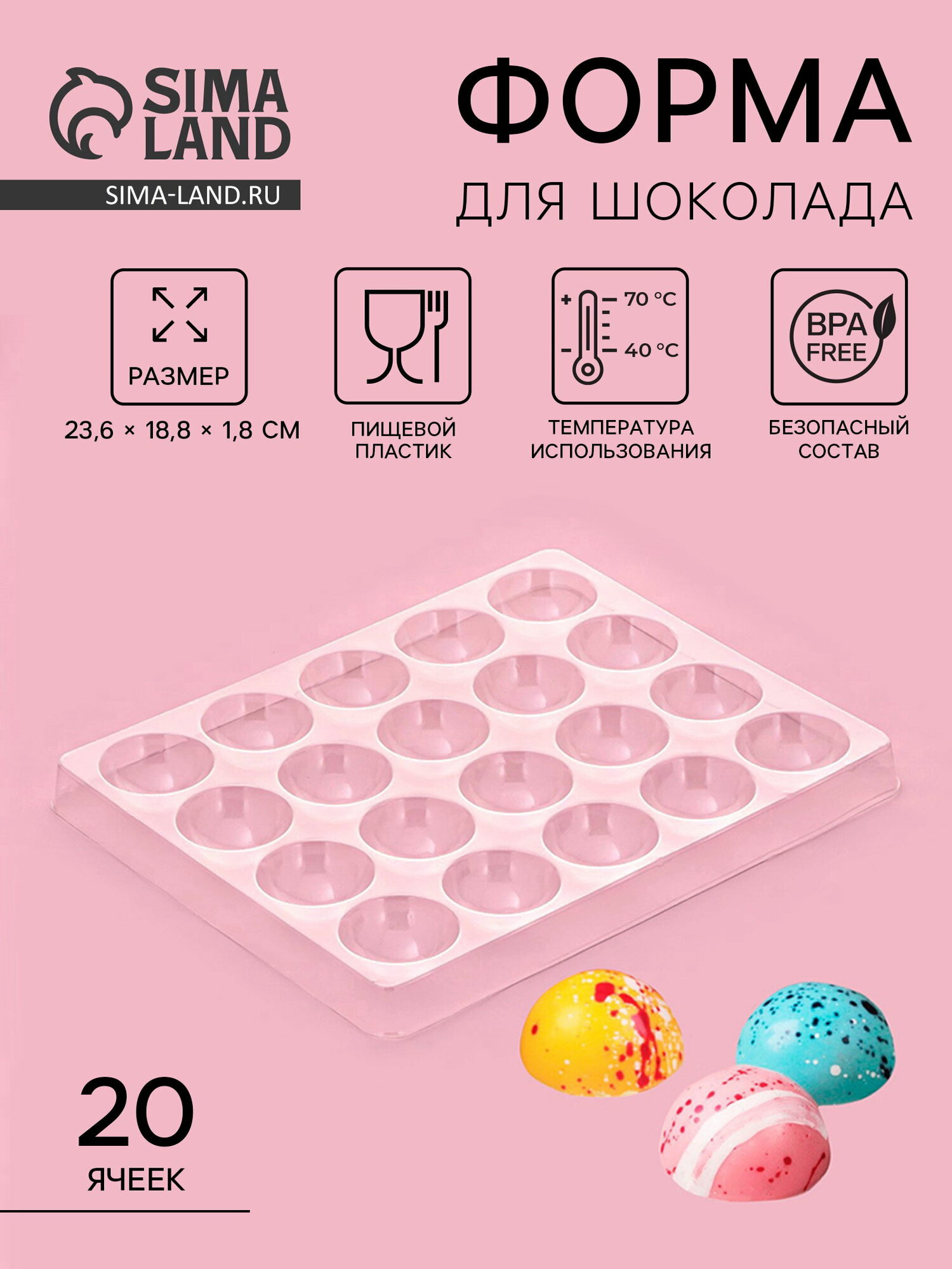 Форма для шоколада и конфет "Полусфера", 23.6x18.8 см, 20 ячеек 4x4x1.8 см, пластик, прозрачная