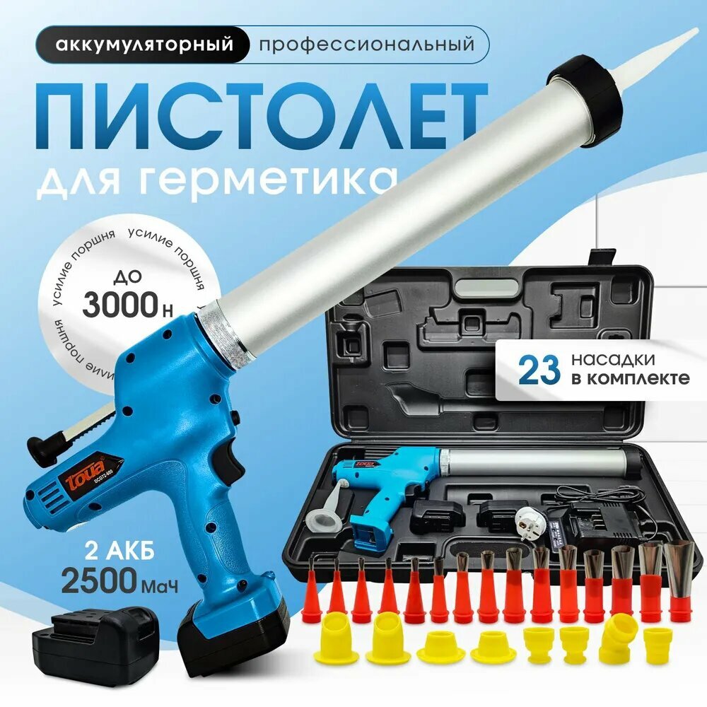 KNOW EASY-Пистолет для герметика Аккумуляторный, 600 мл, Закрытый