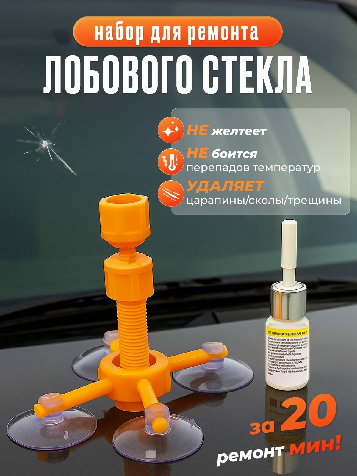 Набор для ремонта лобового стекла автомобиля, герметик автомобильный для машины, все для автомобиля, клей для лобового стекла автомобиля