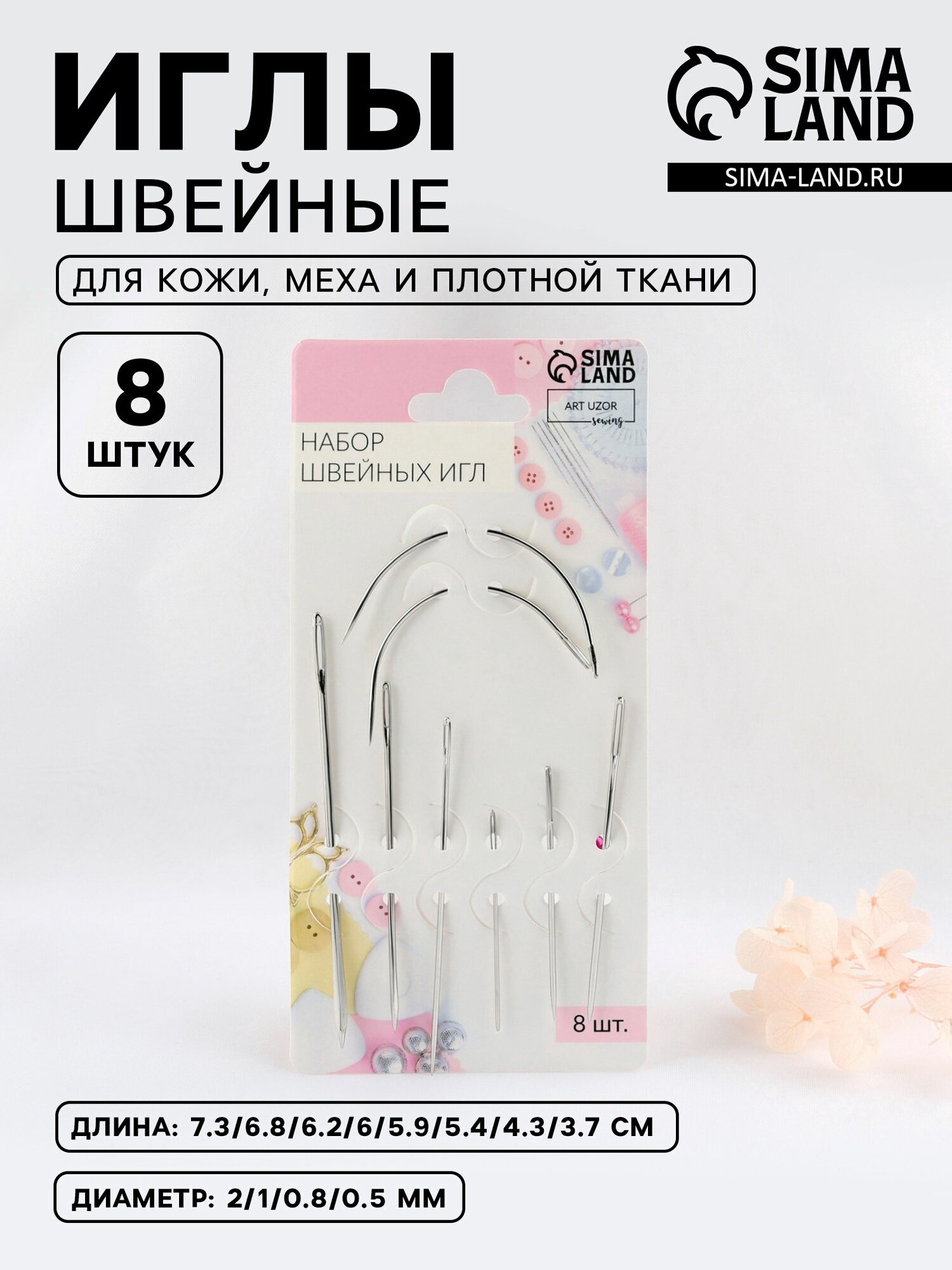 Иглы швейные, для кожи, 3.7-7.3 см, d=0.5-2 мм, набор 8 шт, особенность иглы: изогнутая, 6 шт.