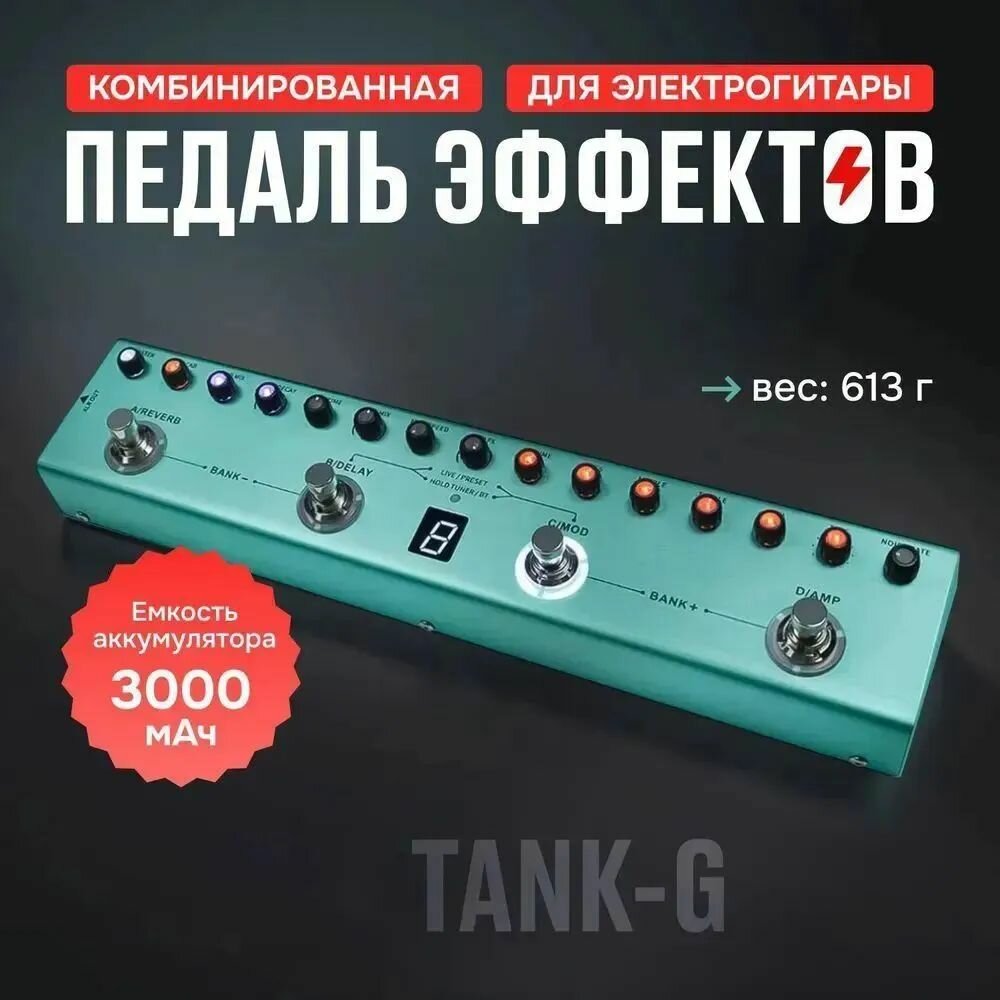 Процессор эффектов — фото 1