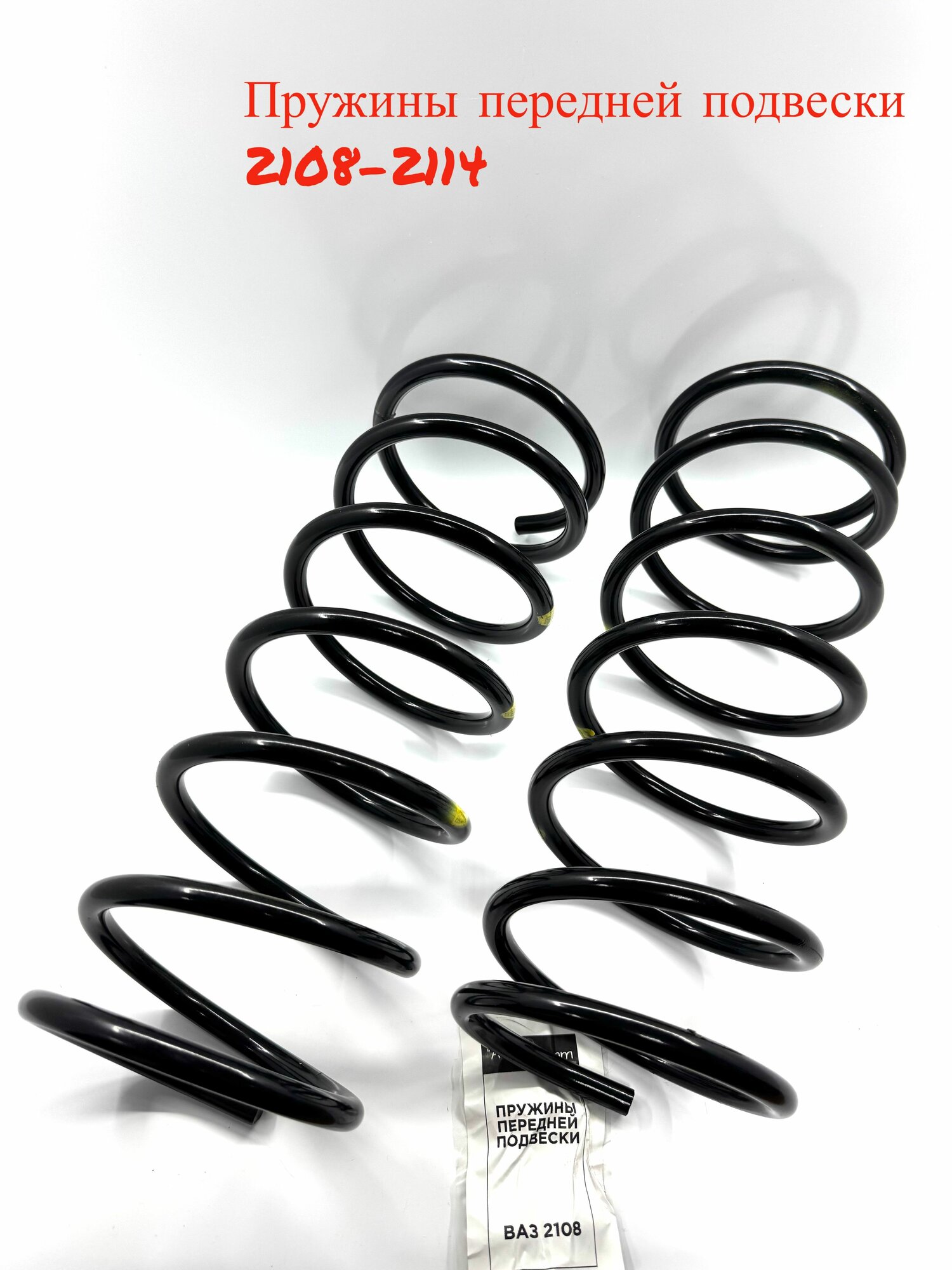 Пружины передней подвески ВАЗ/лада 2108-2109/2113-2114-2115 (желтая метка)