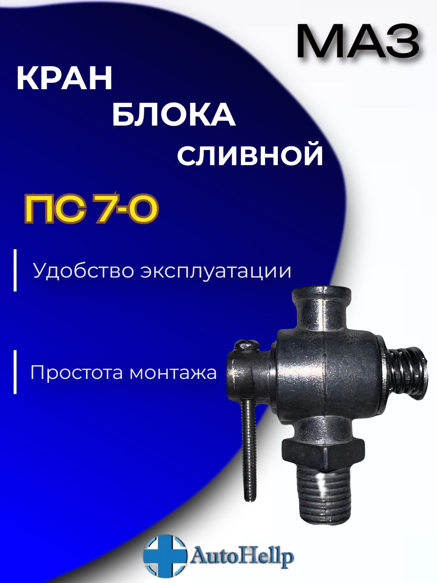 Кран сливной блока ПС7-0 — система охлаждения, пробковый