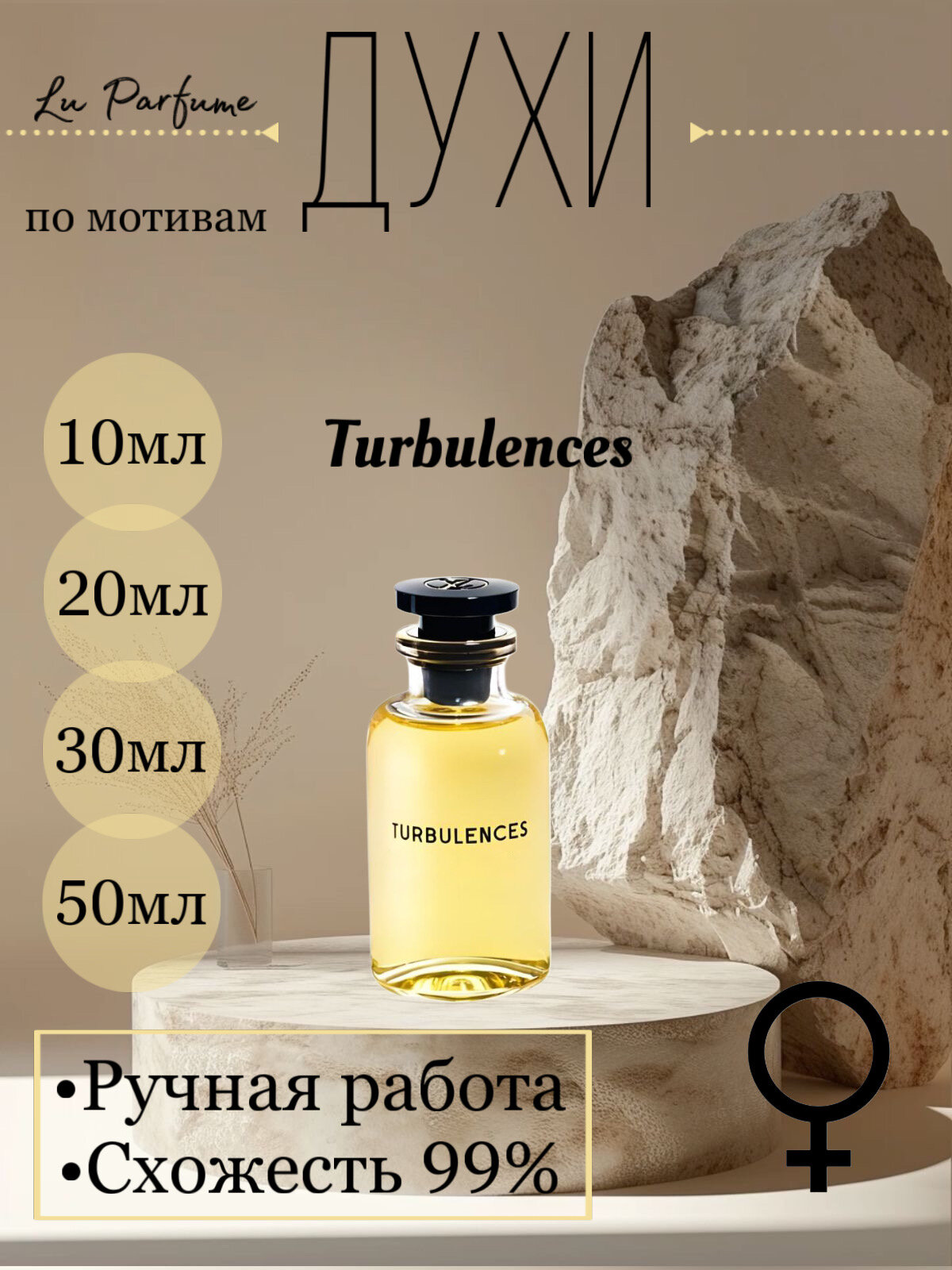 Духи ручной работы по мотивам 'Turbulences', для женщин Lu Parfume