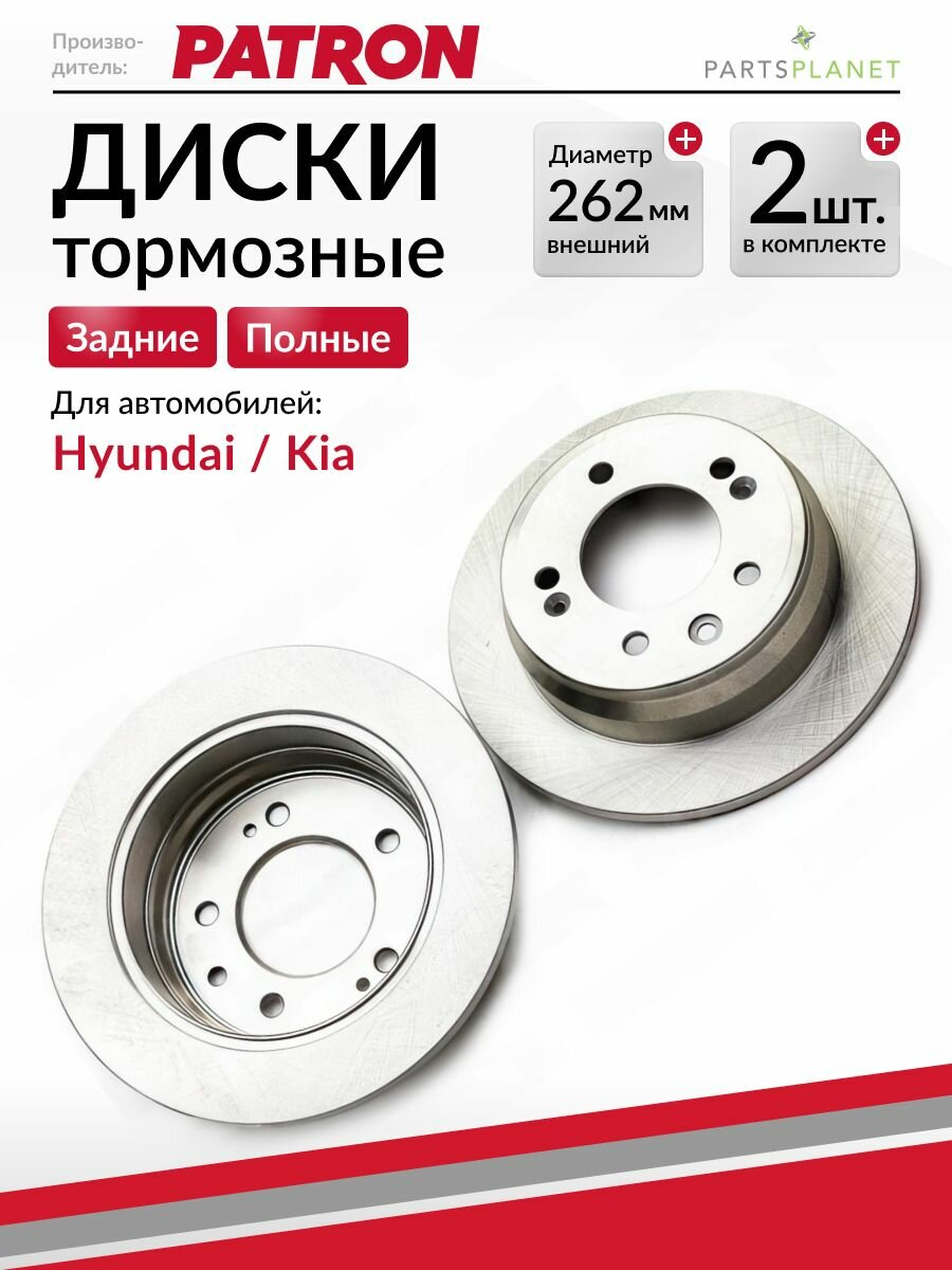 Тормозные диски, для Киа Сид, Хендай i30, (Задние), Комплект 2 шт.