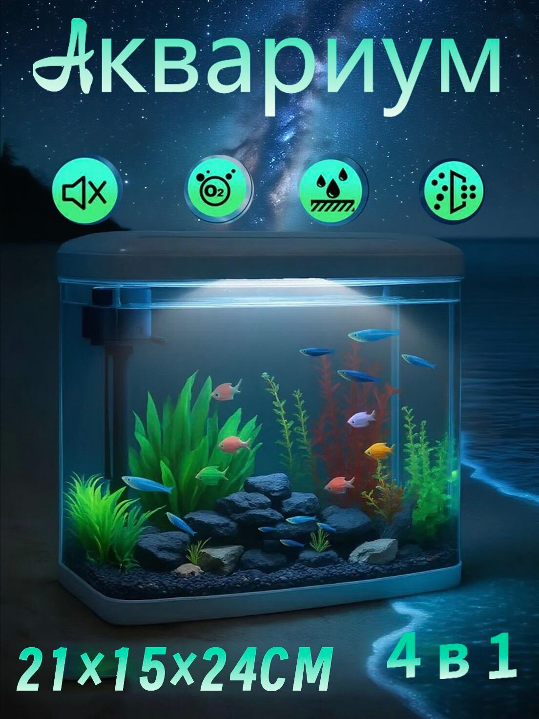 Аквариум