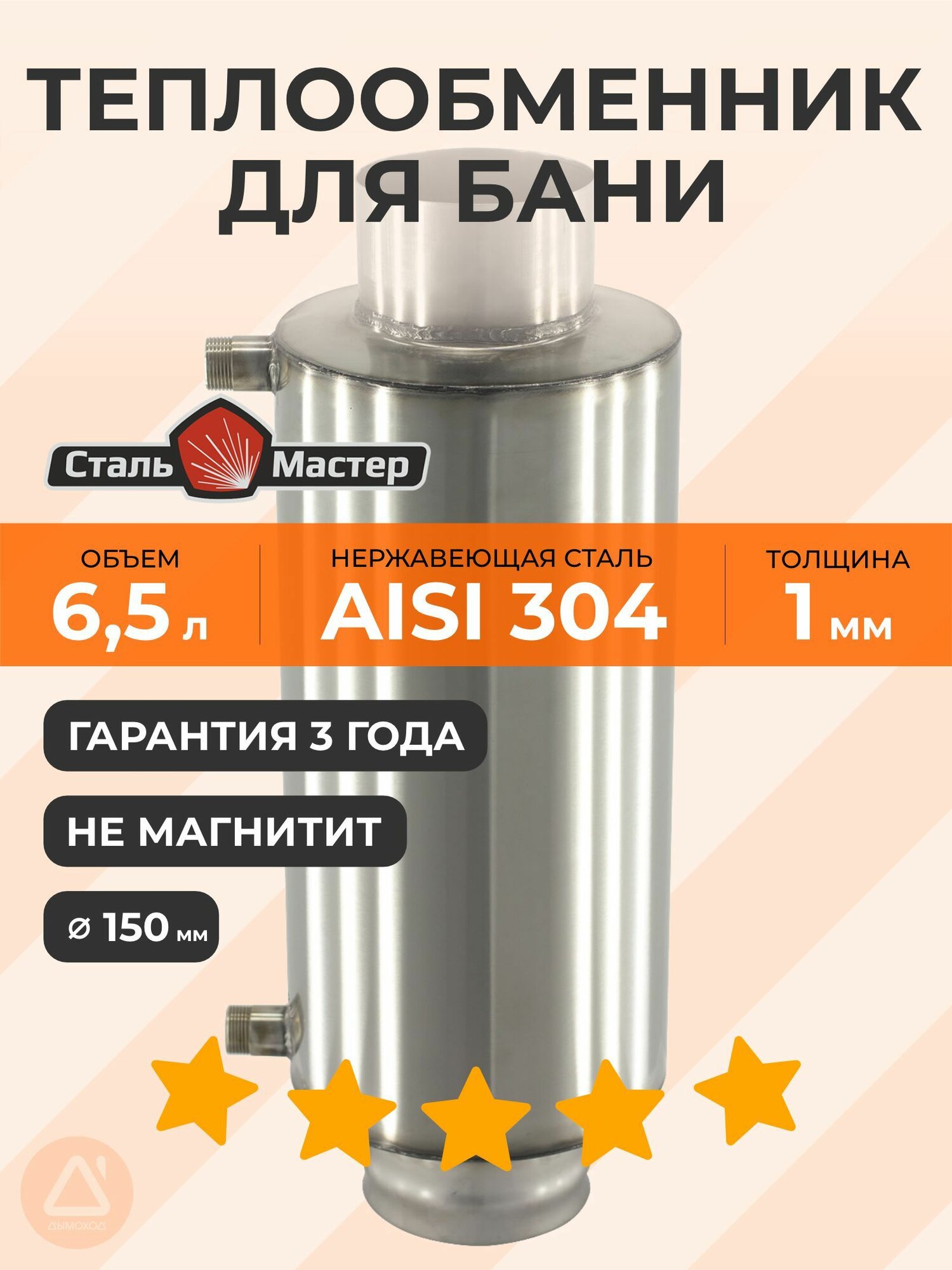 Теплообменник 150 1 мм AISI 304